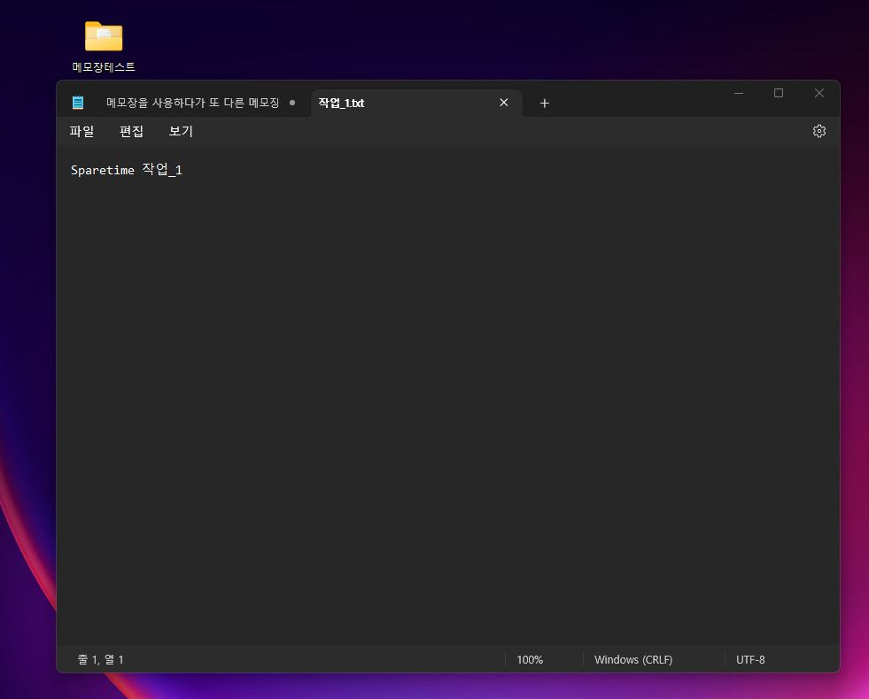 [Win11]메모장(notepad) 새탭 새창 모드