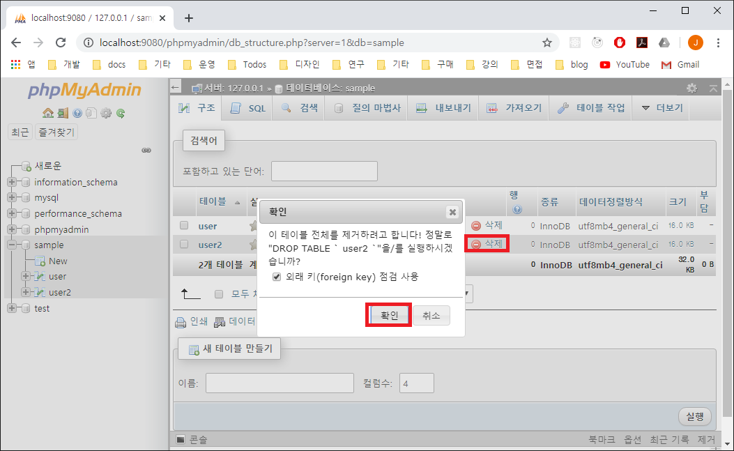 Php Mysql 프로그래밍 2 데이터베이스 생성 관리 삭제