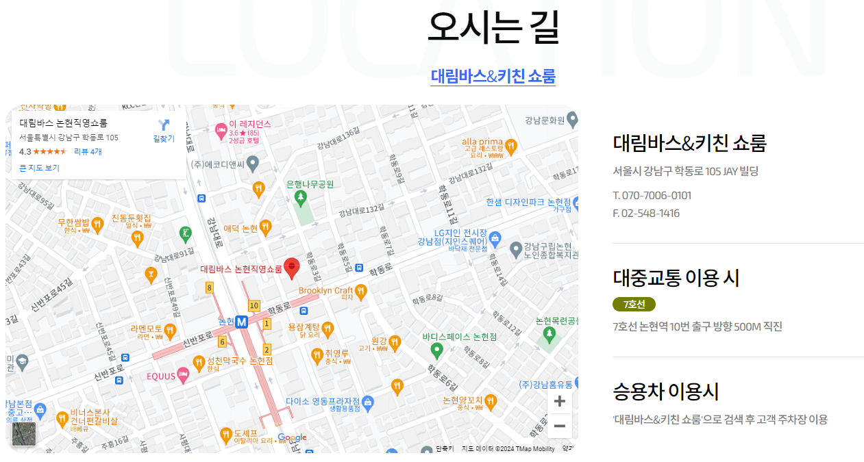 대림바스 서비스센터 대리점 전화번호 및 As 정보