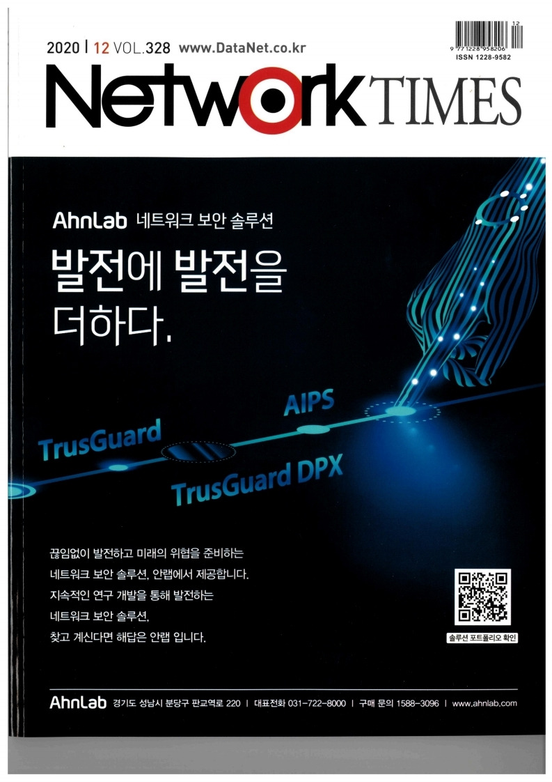 NetworkTIMES 12월 - AhnLab TS Engine Suite ㈜테라정보보호 :: 테라정보보호
