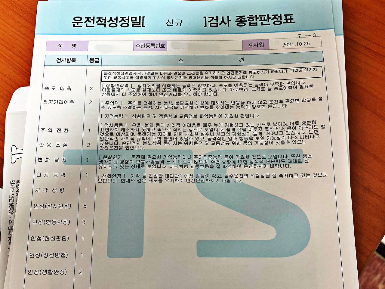 티스도리닷컴 교통안전공단 전북본부 운전적성정밀검사 화물운송자격시험