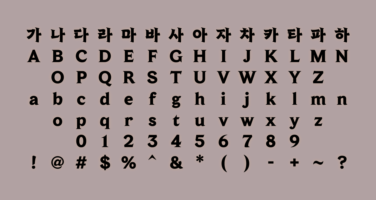 터질 듯한 에너지와 자신감으로 압도하는 폰트 「초월」 출시 And 윤멤버십 업데이트