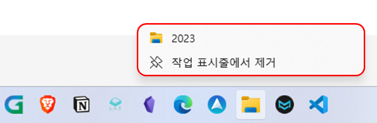 윈도우 11 작업 표시줄에 폴더 바로가기 고정하는 법