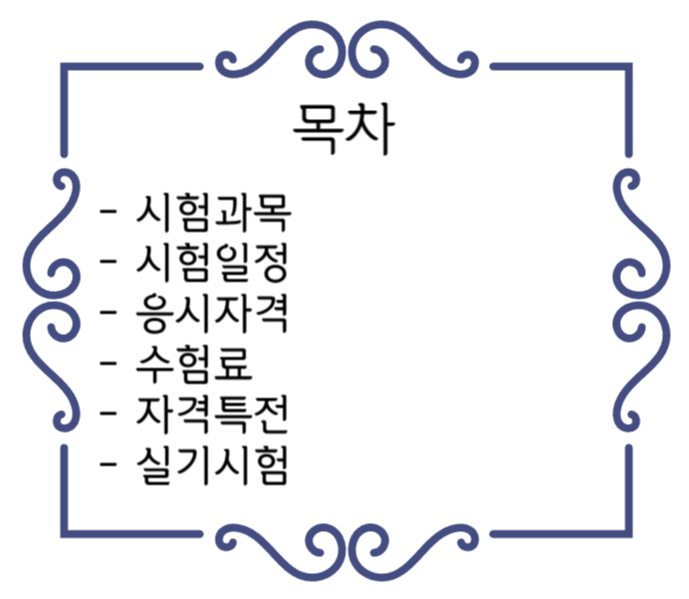 자격증 정보 컴퓨터활용능력 1급 필기 독학하기 컴활 1급 시험일정 1급 실기 보물창고