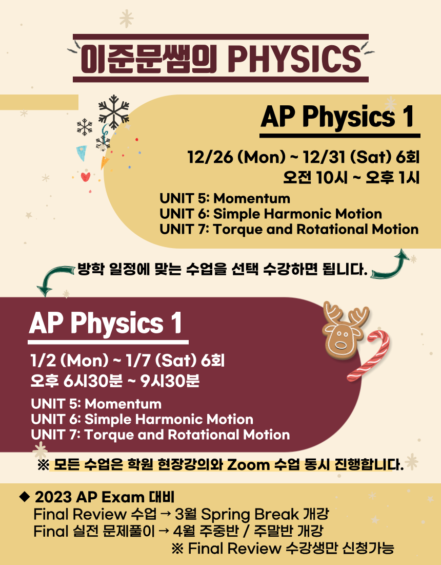 2022 MSPREP 겨울방학 시간표
