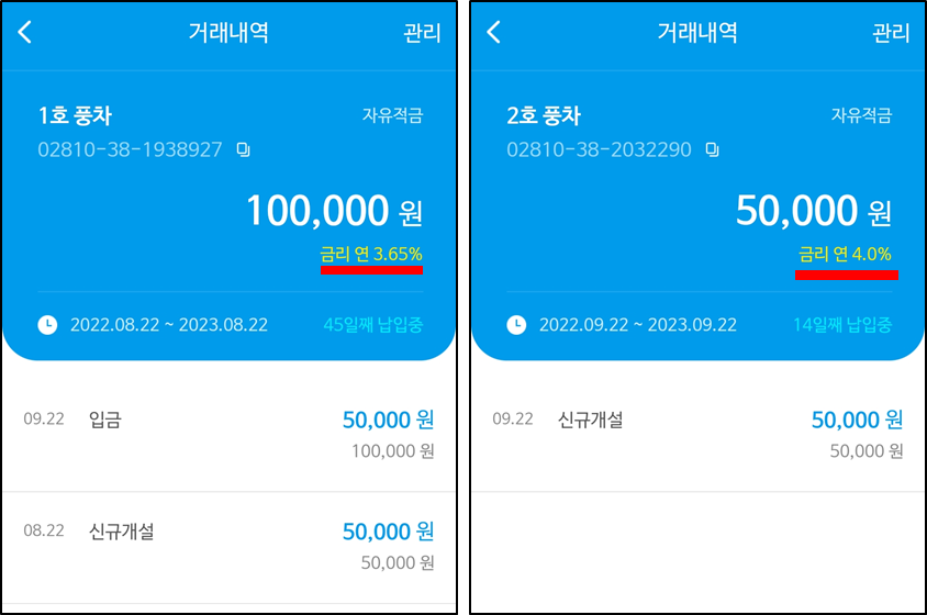 금리 상승기에 적금 풍차 돌리기가 유리한 이유