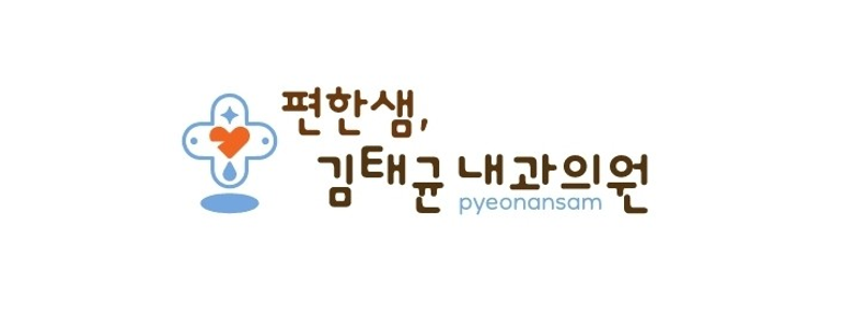 포항시 남구 내과 추천 전문병원 잘하는곳 야간진료 명의 당직병원 주말 공휴일 의원 후기