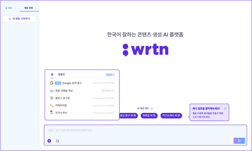 무료로 GPT-4 사용 방법, AI 뤼튼(Wrtn)이란?