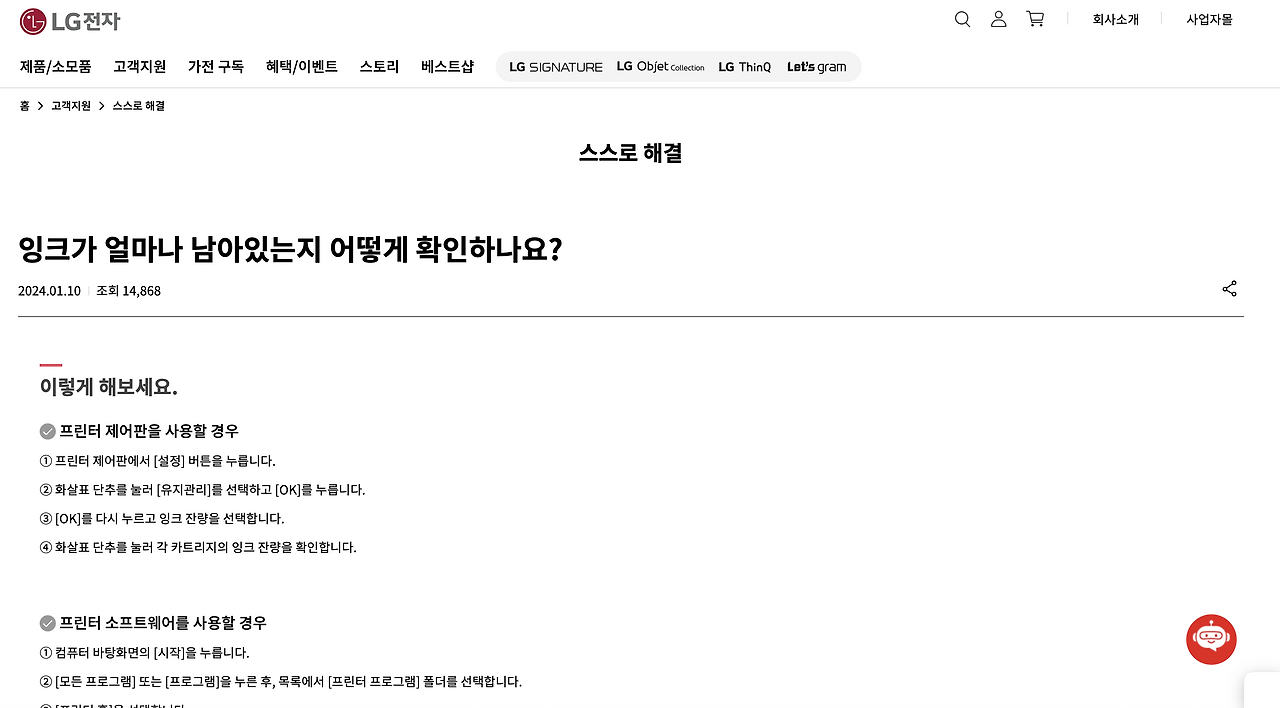 Lg 프린터에서 잉크 잔량을 확인하는 방법
