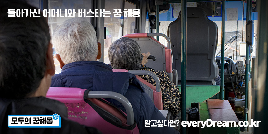 돌아가신 어머니와 버스타는 꿈 해몽 돌아가신 어머니 나오는 꿈 돌아가신 엄마꿈