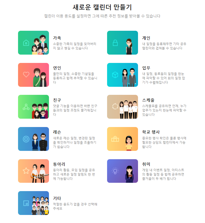 슬기로운 재택생활 바쁜 스케줄 관리를 도와주는 앱 추천 ② 타임트리