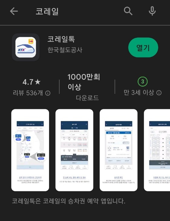 Ktx 경로 우대로 예매하기 기차표 어르신 할인 예매 방법