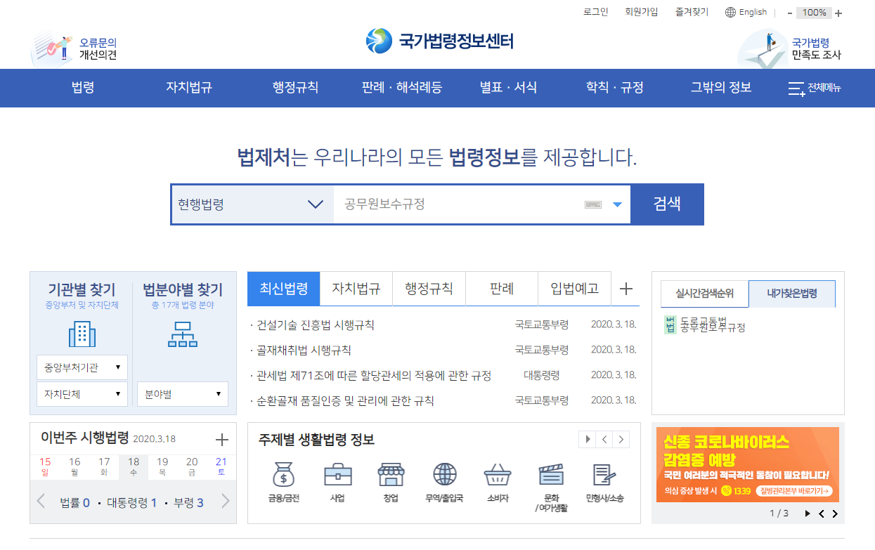 2020년 초등학교중학교고등학교 교원 봉급표 국가법령정보센터에서 찾아보자 선생님 월급소방공무원 월급