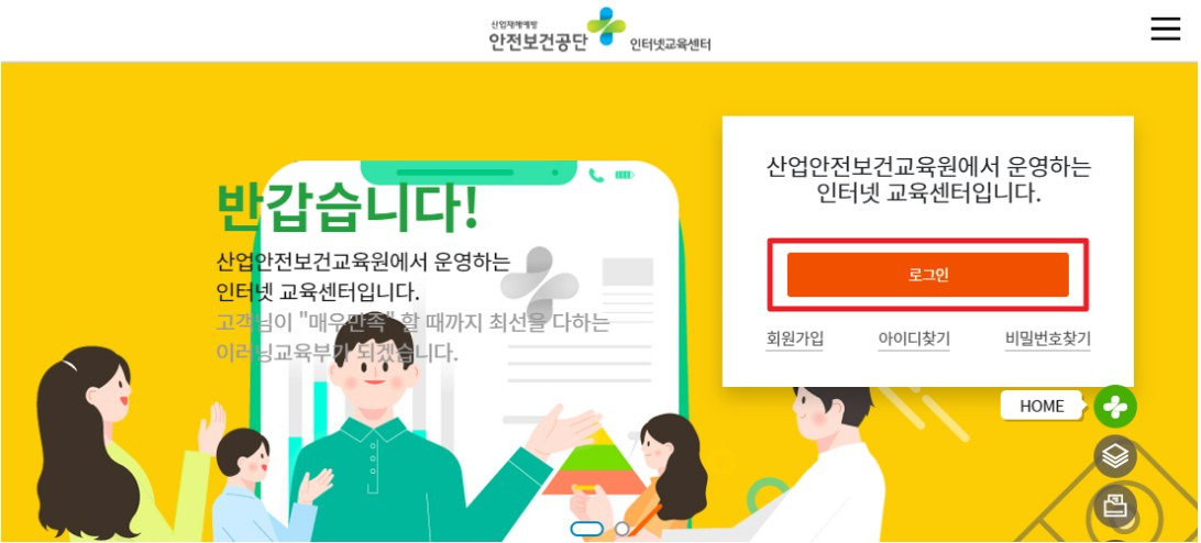 특수형태 근로종사자 안전교육 인터넷 신청 방법