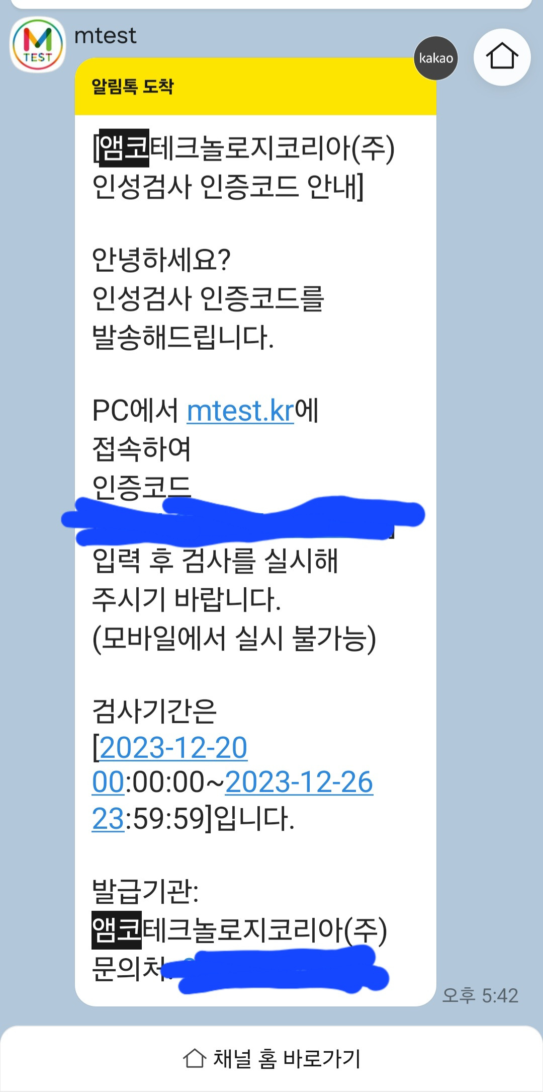 로카인양구의 앰코코리아 인성검사 M test 응시 후기