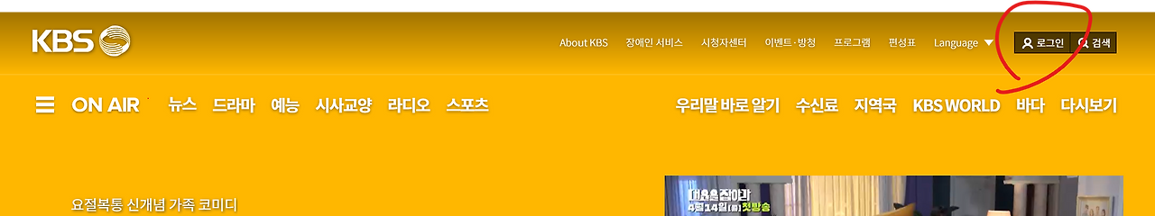 KBS1 월요 예능 가요무대 실시간 생방 무료로 보는 방법
