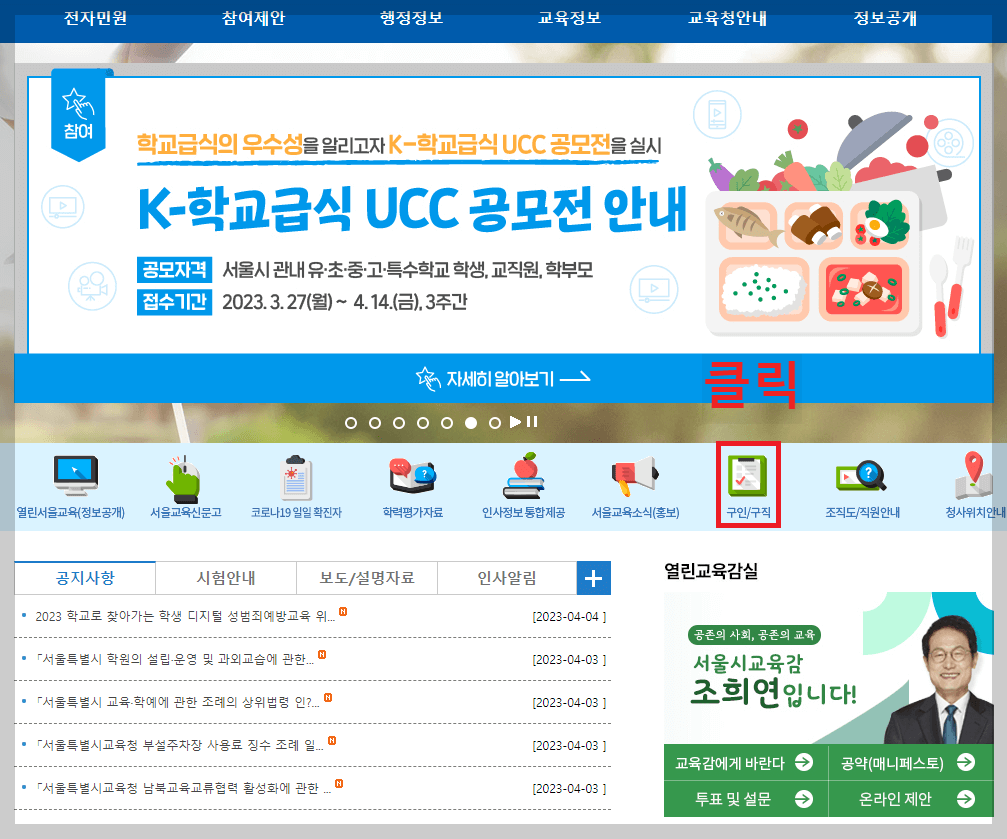 서울시 교육청 구인구직 찾기 여행다니는 Pc방 사장