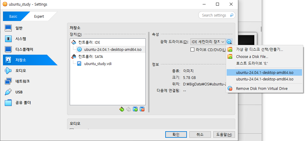 [Window/설치 및 세팅] VirtualBox 및 Ubuntu 설치 및 초기 설정