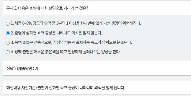한문철의 현장 속으로 1차시 사고 시 구조 및 응급처치 문제와 정답