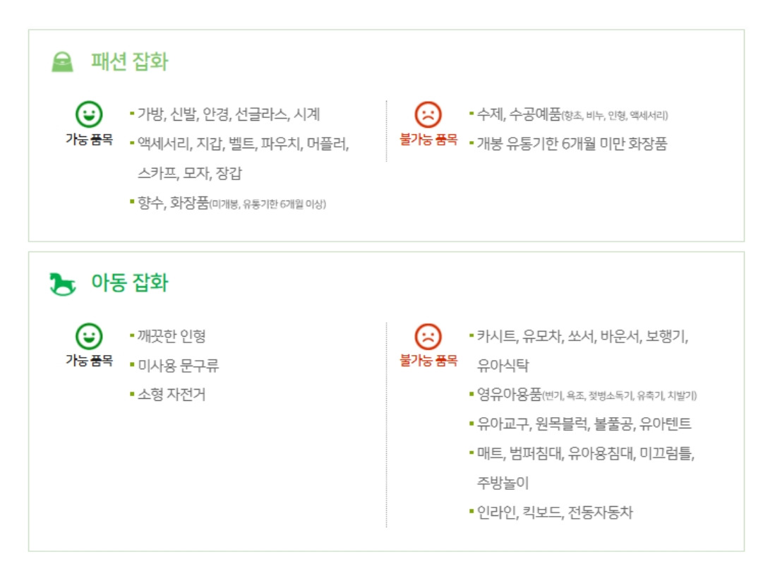아름다운가게 기부금 세금공제 연말정산 종합소득세 세액공제 혜택