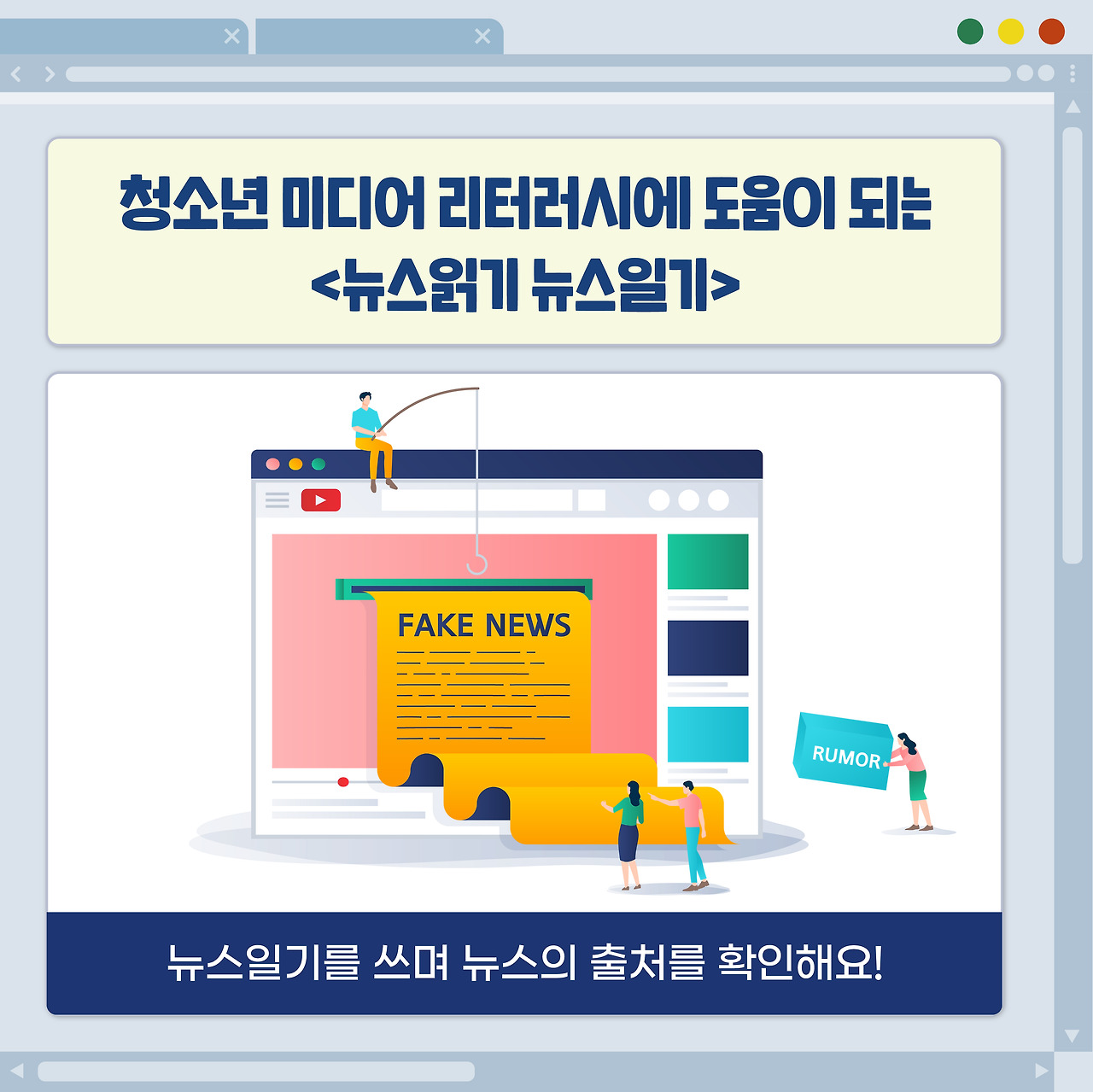 뉴스일기를 작성하면 좋은 점 청소년 미디어 리터러시 향상