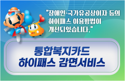하이패스 서비스 통합 홈페이지 (https://www.hipass.co.kr)