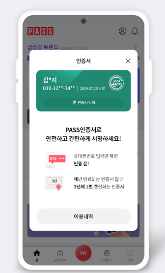 Pass앱 설치방법 및 사용법kt Sk Lgu 등 총정리