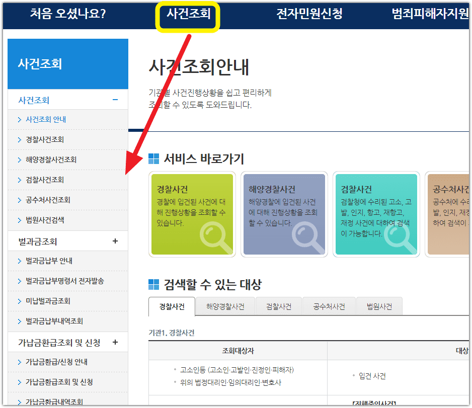 형사사법포털 사이트kicsgokr 바로가기