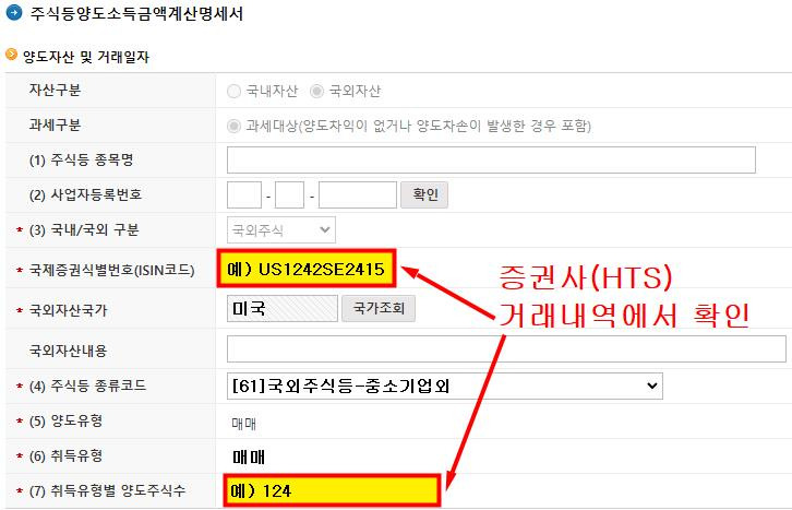 해외주식 양도소득세 셀프 신고방법 스터디업