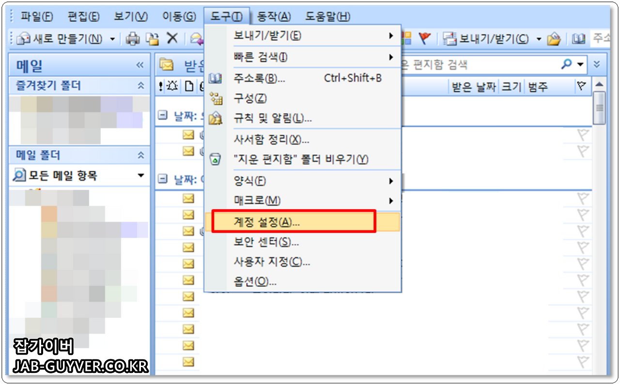 아웃룩 메일전송 실패 오류 수신발신 배달실패