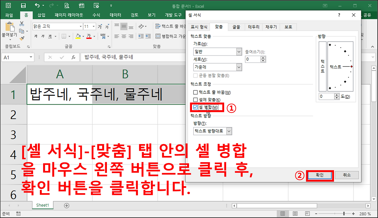 엑셀 엑셀 셀 서식 지정하기맞춤 텍스트 줄 바꿈 셀에 맞춤 셀 병합 방향 46일차