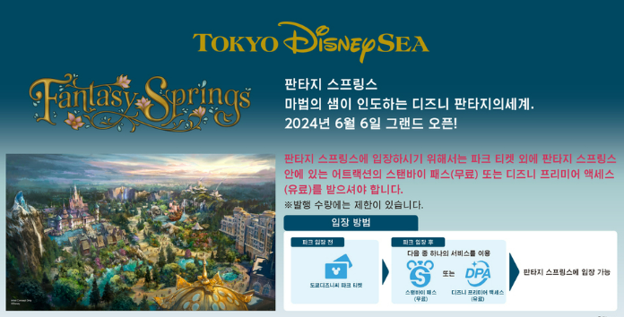 🏰 지금 예약 필수 도쿄 디즈니랜드 And 디즈니씨 1일 입장권 잔여석 확인 🏰 여행을 해볼까