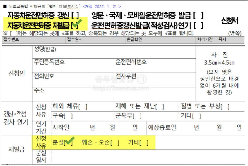 운전면허증 분실신고 및 당일 재발급 신청 3가지 방법