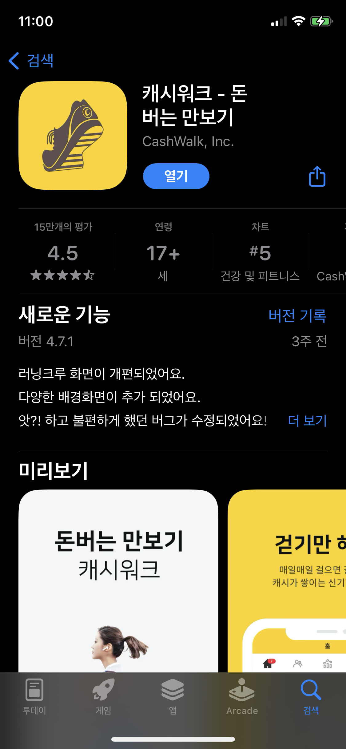 앱테크의 원조 만보기앱 소개 5탄 캐시워크