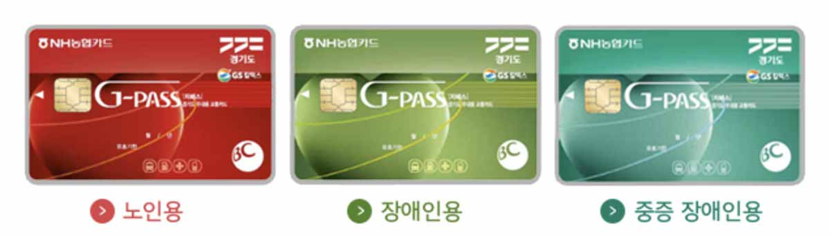 경기도 우대용교통카드 G-Pass(지패스), 65세이상 신청가능