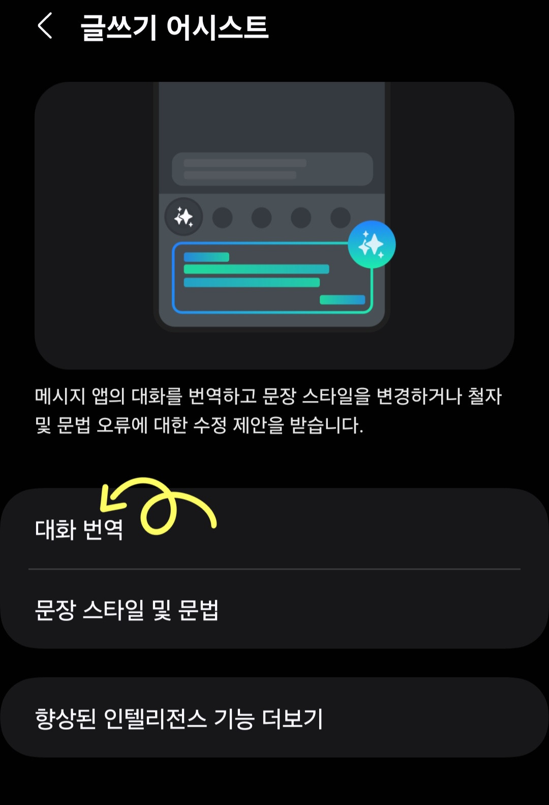 갤럭시 삼성 키보드 Ai 기능 글쓰기 어시스트 기능 설정하는 방법