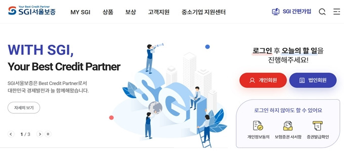 sgi서울보증 홈페이지 바로가기 (https://www.sgic.co.kr)
