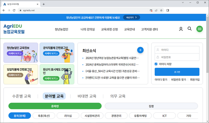 농업교육포털 홈페이지 https://agriedu.net/