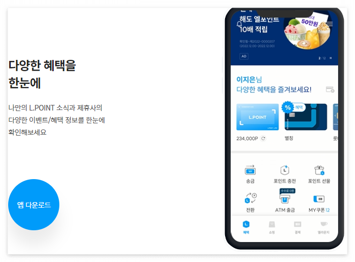 롯데백화점 종이 상품권 엘포인트로 바꾸는 방법