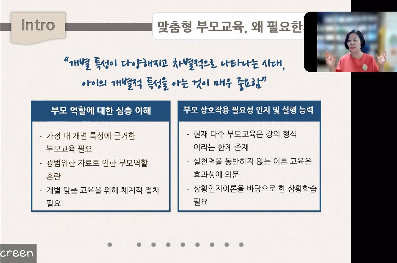 영유아 발달유형 규칙순응형 아이 놀이방법 맞춤형 부모교육