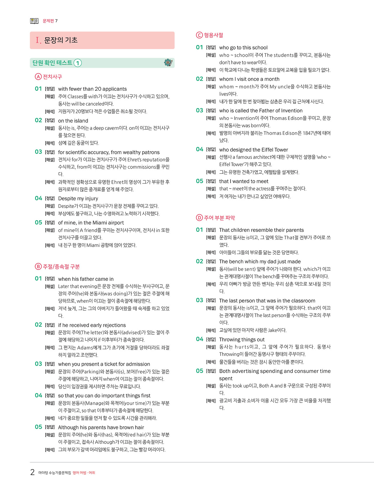 2026 마더텅 수능기출문제집 영어 어법 어휘 답지 해설 PDF 사진답지