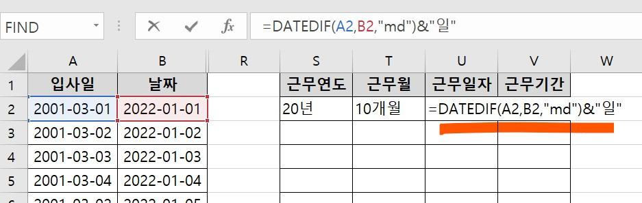 엑셀 Datedif 함수로 근무기간 계산하는 방법