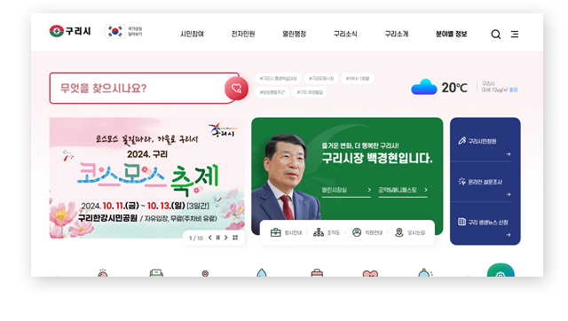 구리시청 민원실 업무안내 홈페이지 바로가기