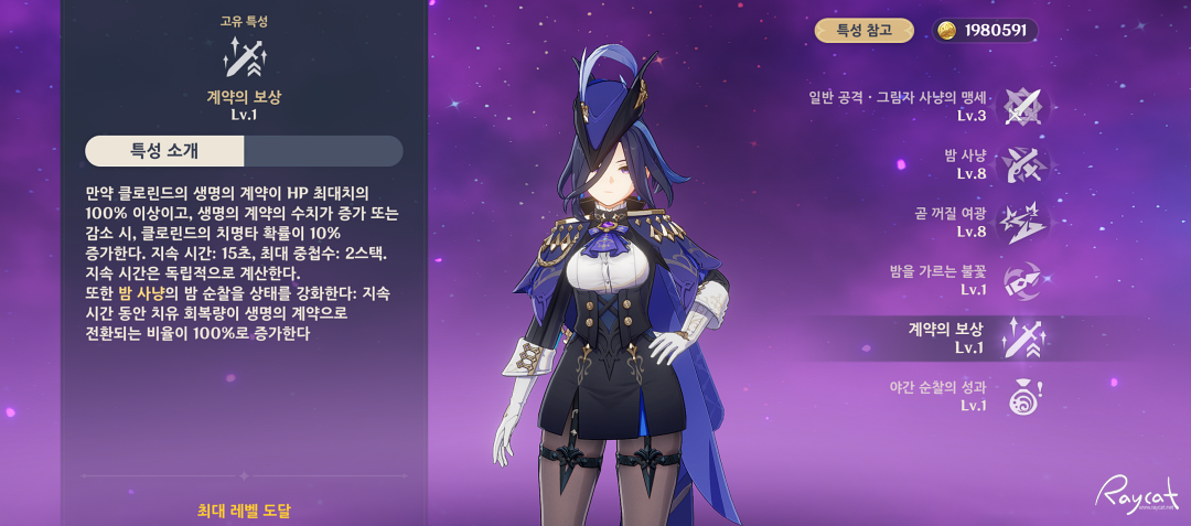 원신 클로린드 무기 특성 파티조합 육성 가이드