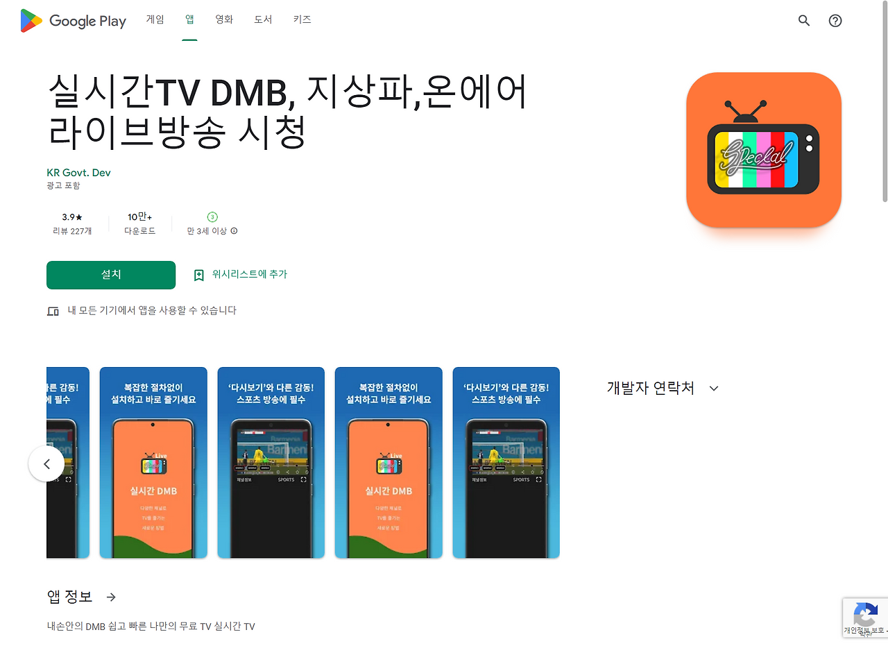 실시간TV DMB, 지상파 티비 ,온에어 라이브 방송 보기