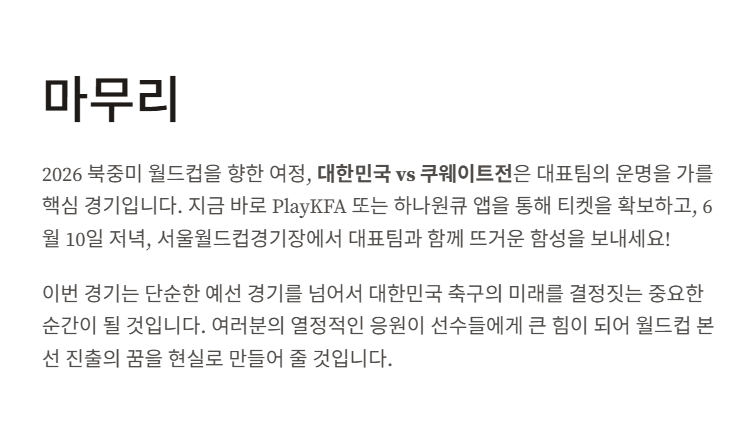 🏆 2026 북중미 월드컵 아시아 3차 예선 대한민국 Vs 쿠웨이트전 티켓 예매 및 좌석 정보 총정리