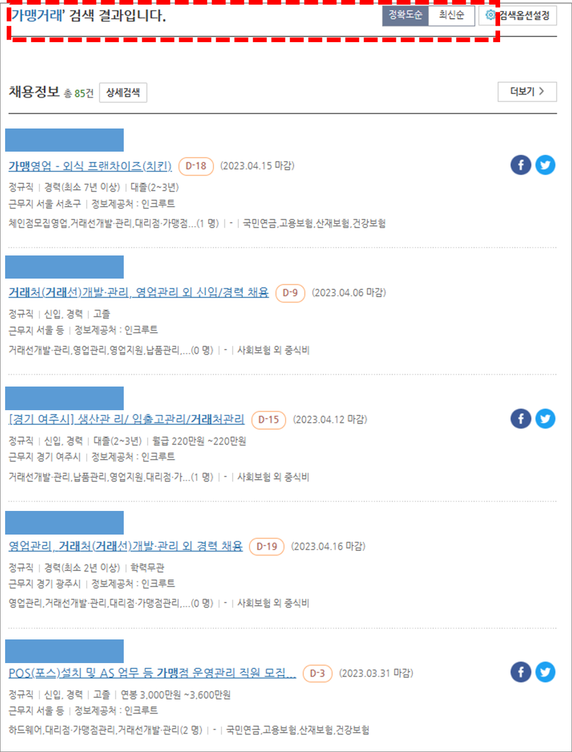가맹거래사 2023년 응시일정 응시자격 기출문제