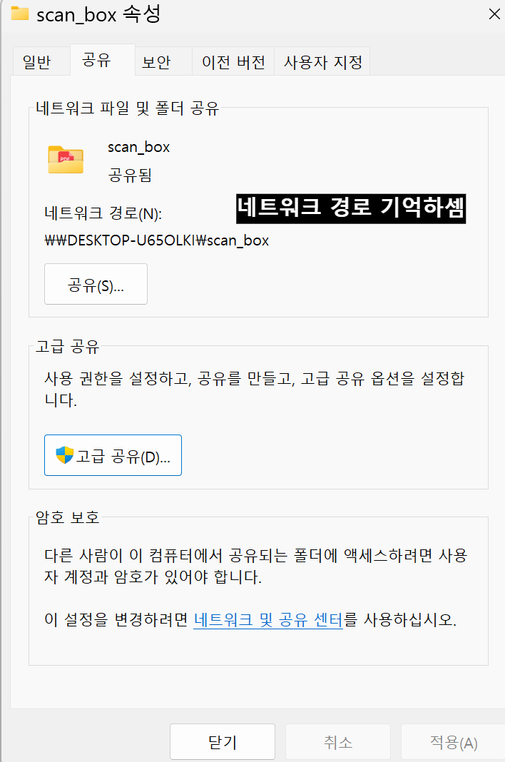 스캔 폴더 생성 및 캐논 프린터 스캔 폴더 설정하기네트워크 공유 폴더