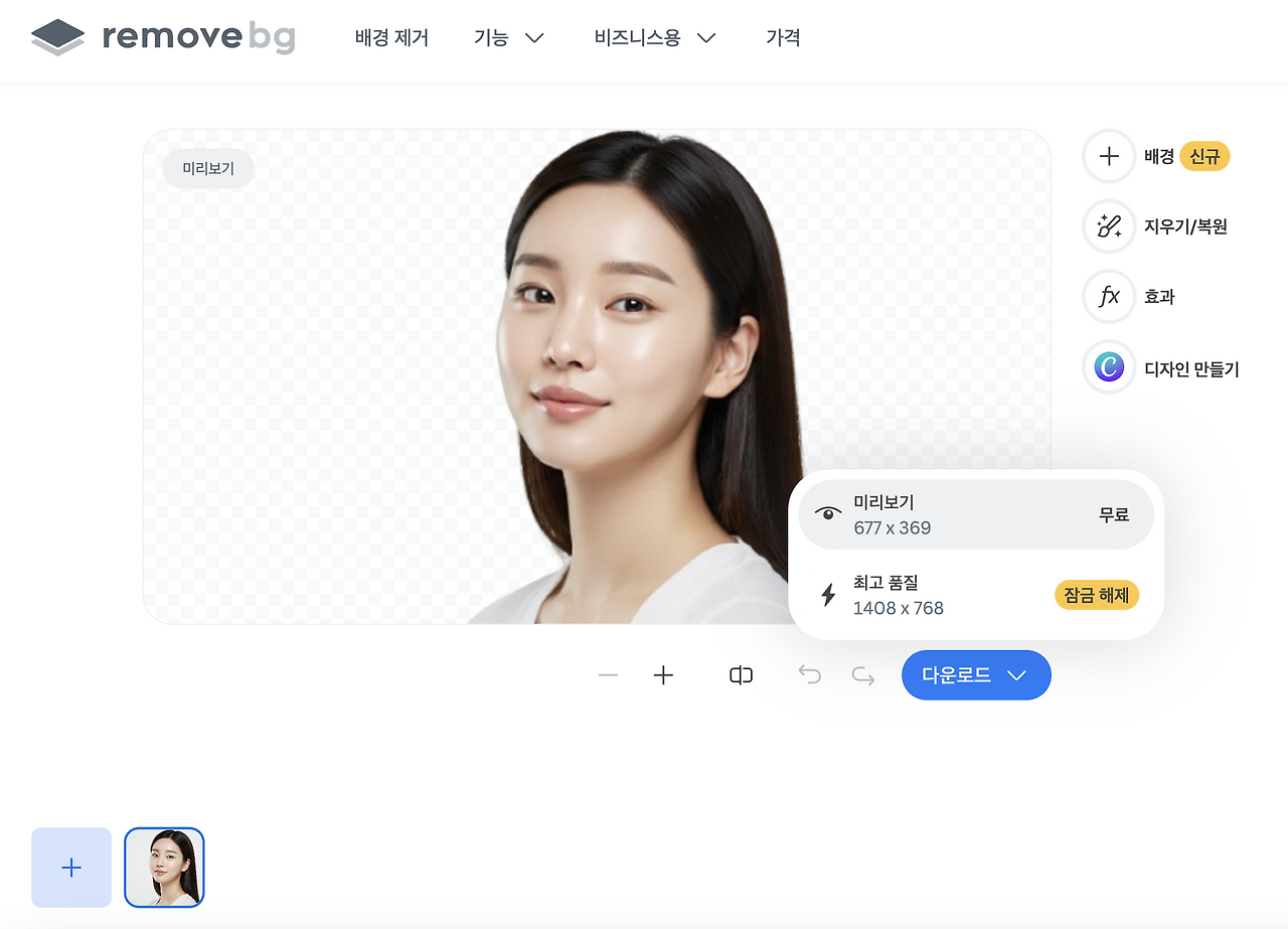 5초 만에 이미지 배경 제거! 포토샵 없이 간편하게 무료 누끼 remove.bg