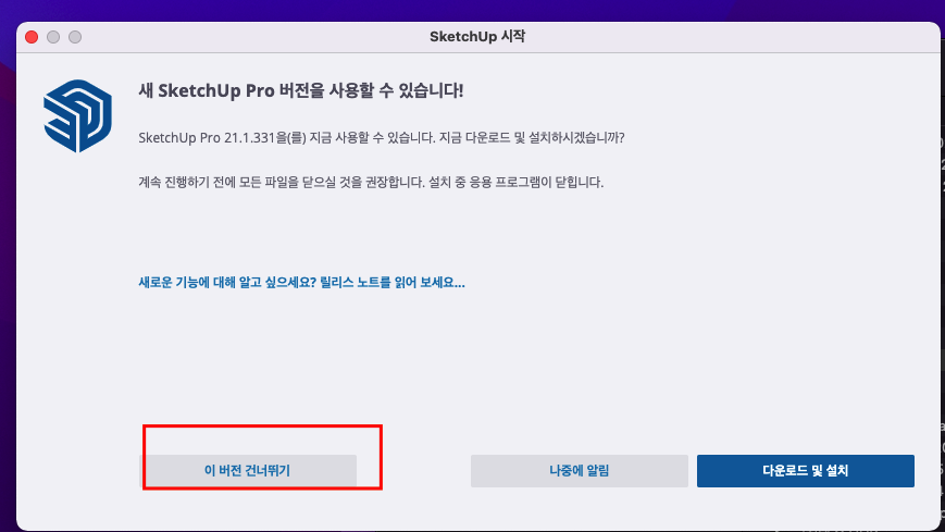 스케치업 2021 맥용 Macos 정품인증크랙 다운로드